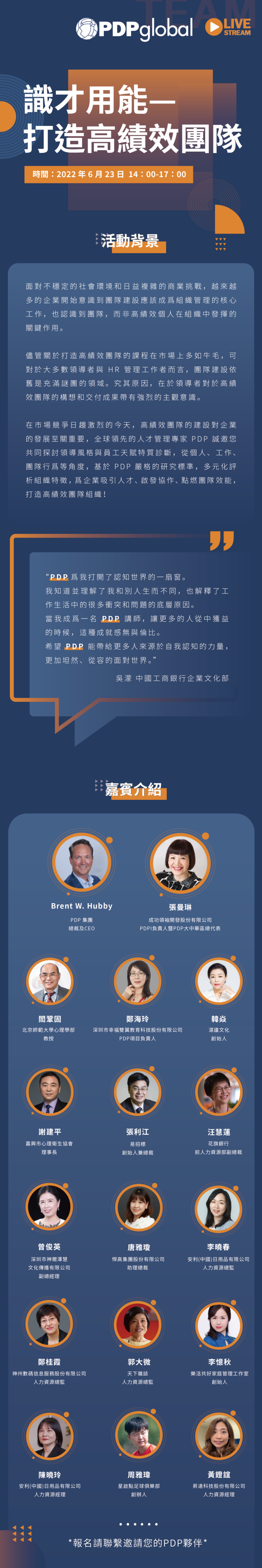 PDP品牌活動即將隆重登場 - PDP® 天賦特質診斷系統 - 中文官方網站