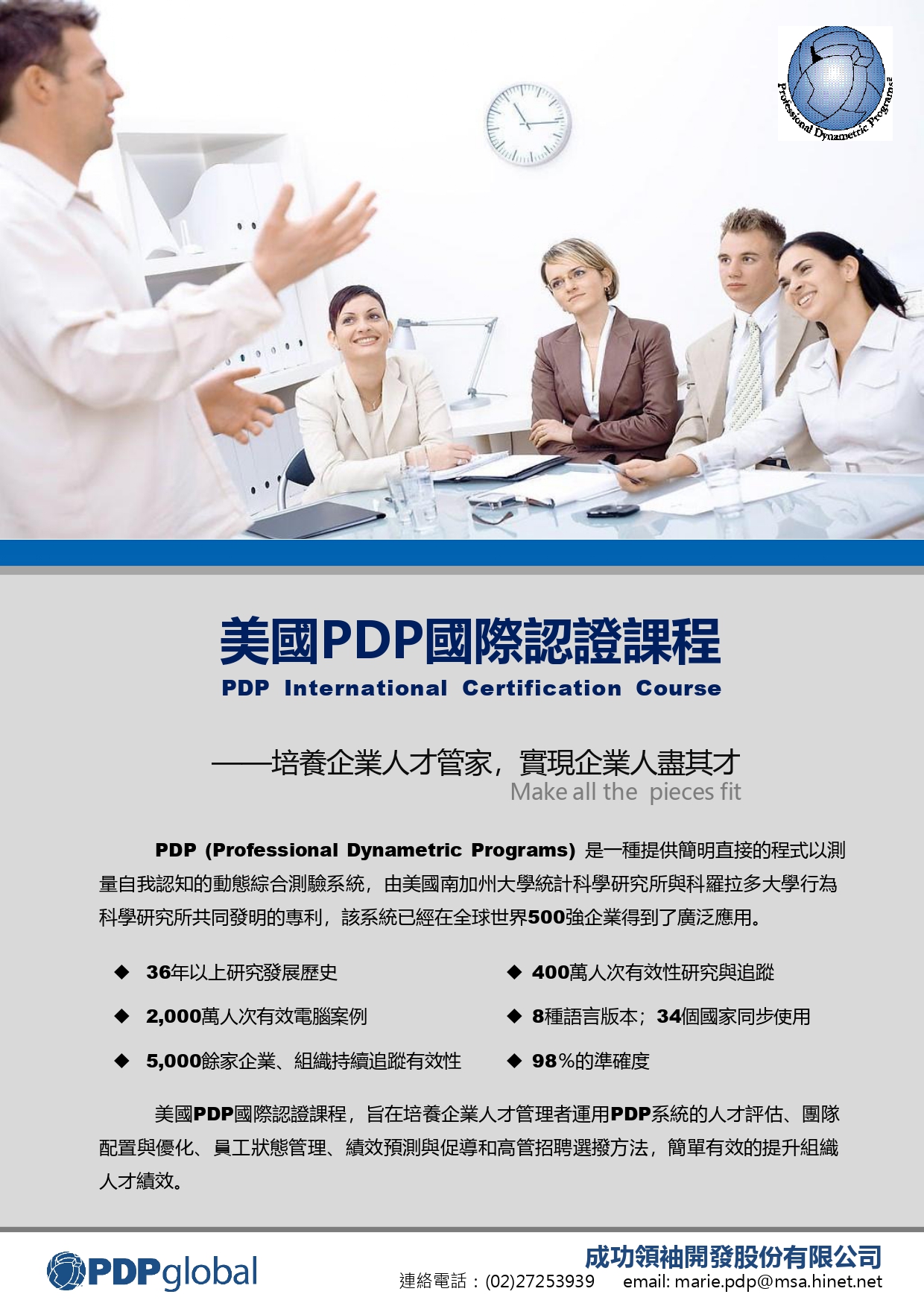 2024年末最後一場PDP國際認證班，即將開班！ - PDP® 天賦特質診斷系統 - 中文官方網站