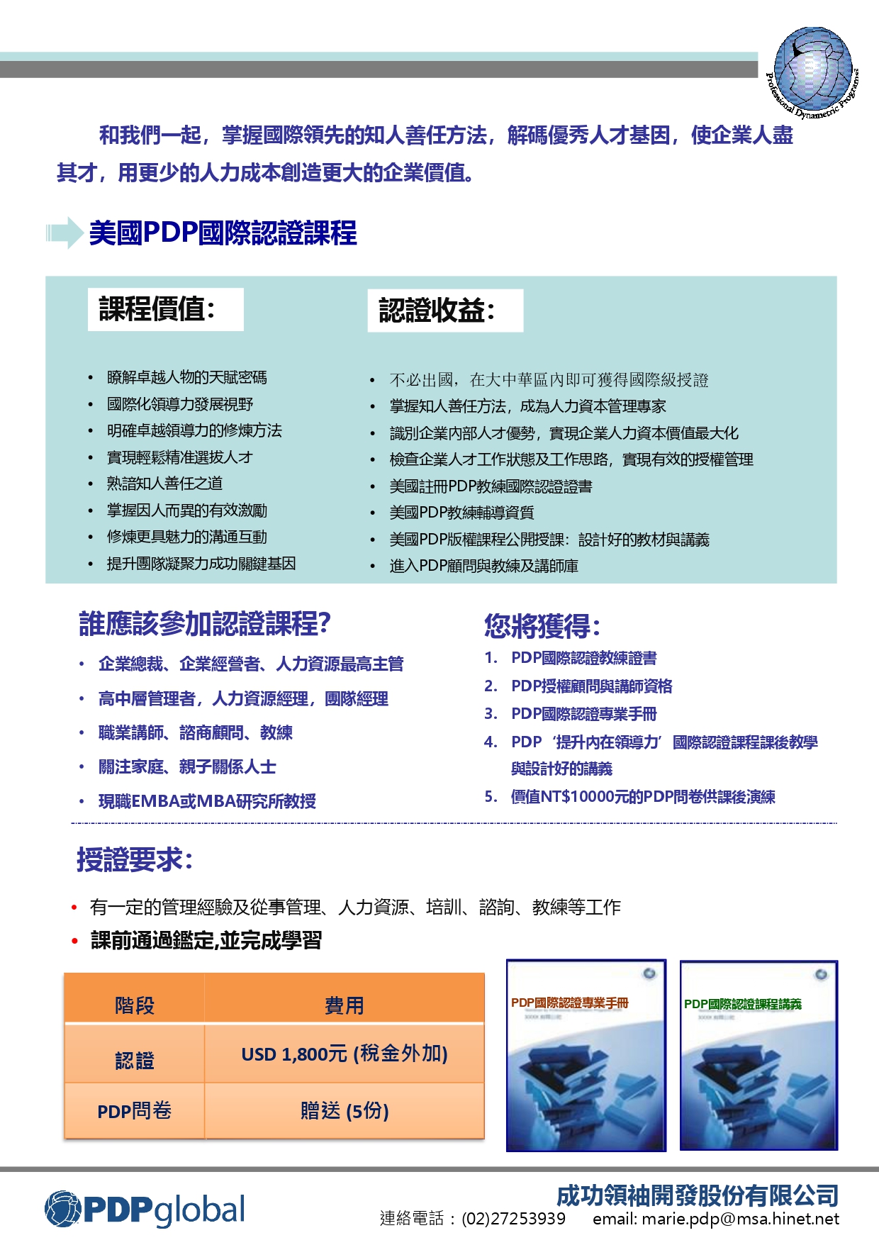 2024年末最後一場PDP國際認證班，即將開班！ - PDP® 天賦特質診斷系統 - 中文官方網站