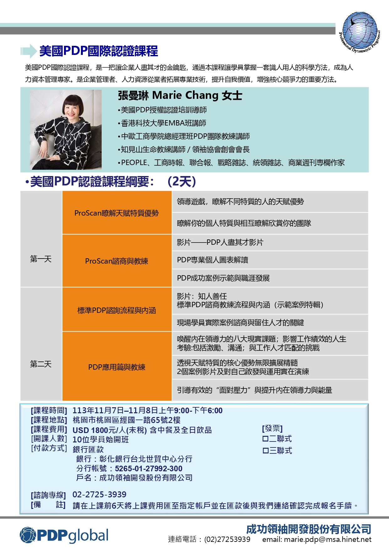 2024年末最後一場PDP國際認證班，即將開班！ - PDP® 天賦特質診斷系統 - 中文官方網站