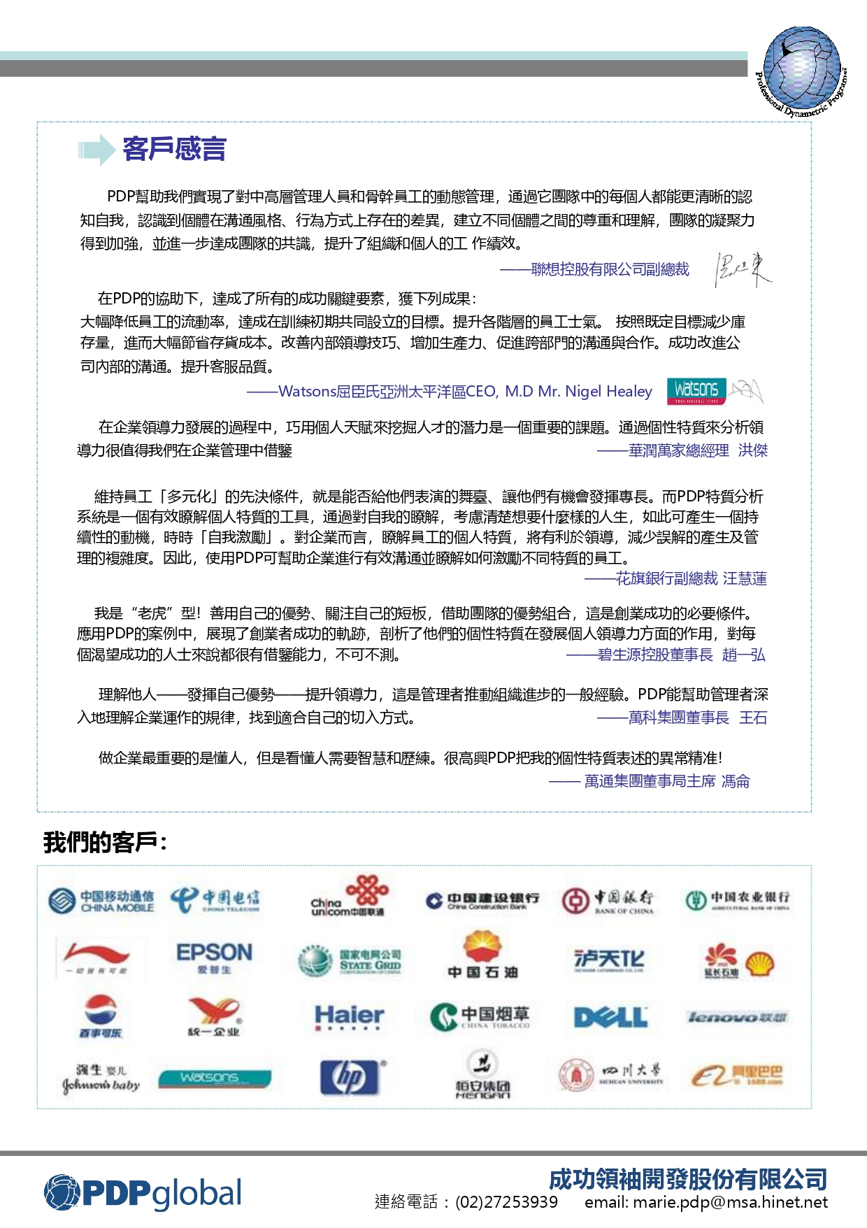 2024年末最後一場PDP國際認證班，即將開班！ - PDP® 天賦特質診斷系統 - 中文官方網站